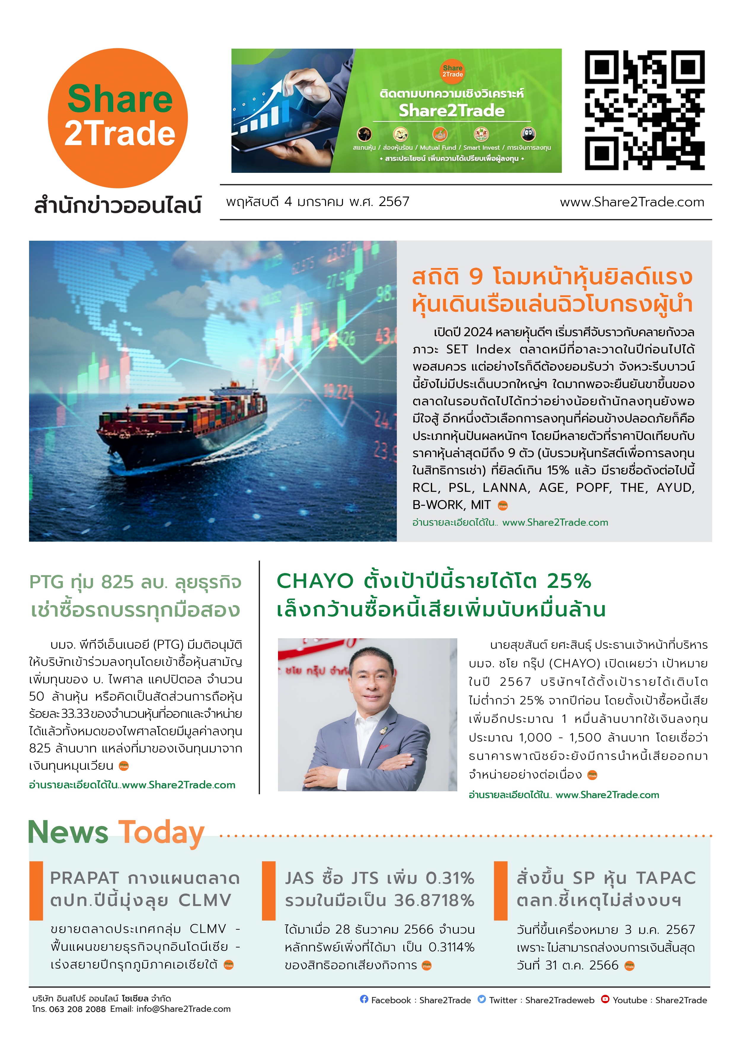 หนังสือพิมพ์อิเล็กทรอนิกส์ Share2Trade 4 ม.ค. 67 (RCL, PSL, PTG, CHAYO, PRAPAT, JAS, JTS, TAPAC ...